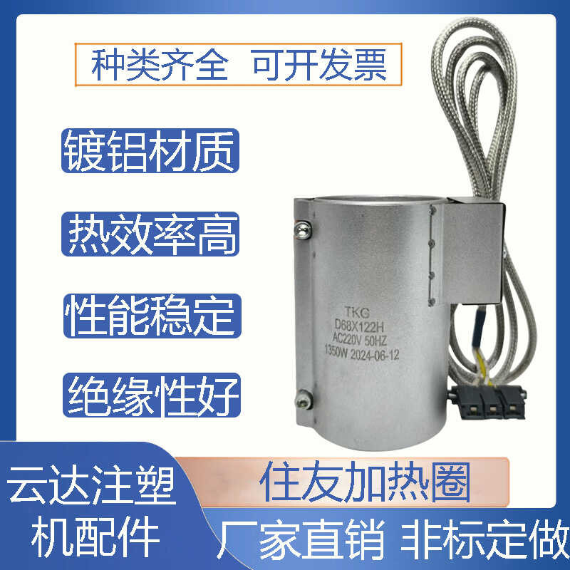 Sumitomo injection molding machine aluminum plated coil, heating coil ...