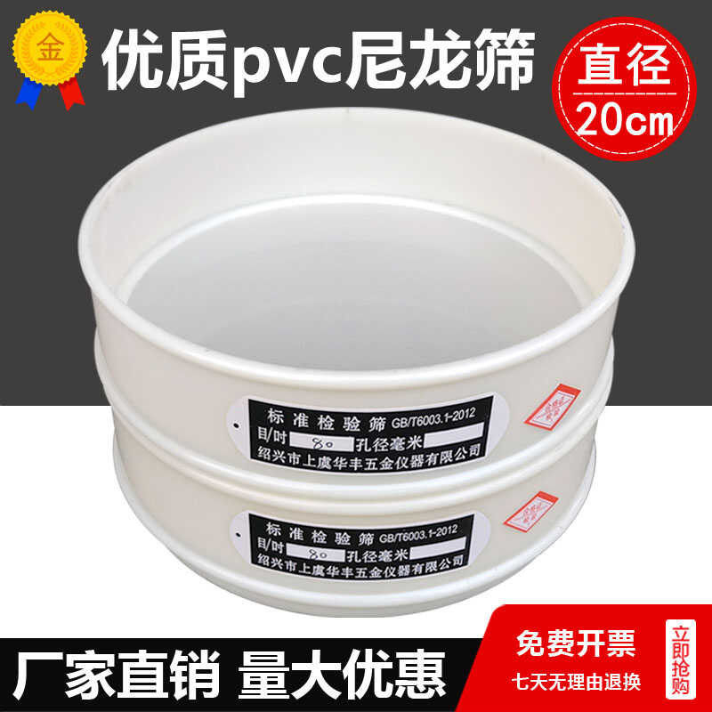 Nylon PVC plastic frame, nylon mesh, sample inspection soil standard ...