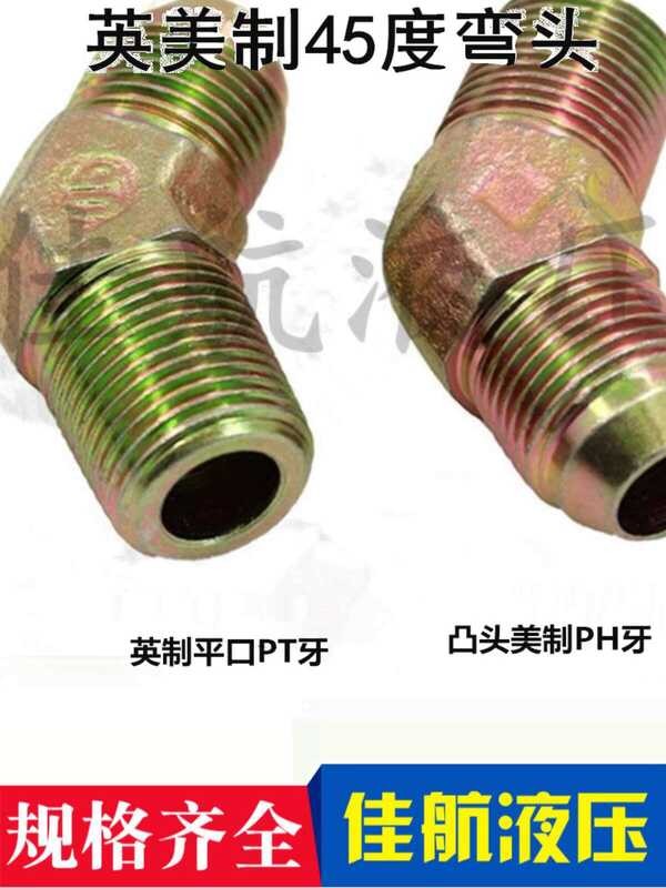Hydraulic oil pipe transition joint 45 ° iron elbow British American ...