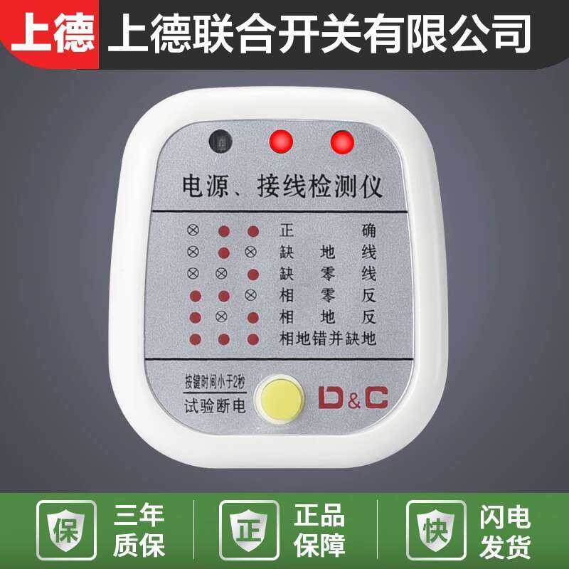 Shangde Switching Power Supply Phase Detector Socket Tester Groundwire ...