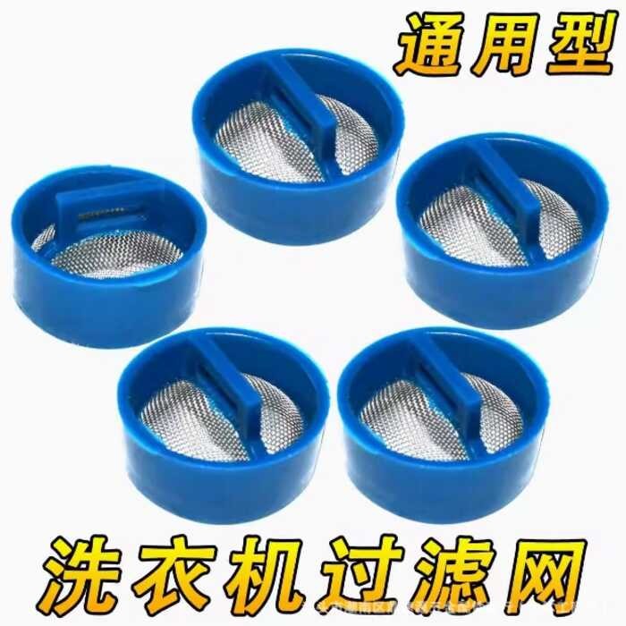 Suitable for Haier fully automatic washing machine inlet valve filter ...