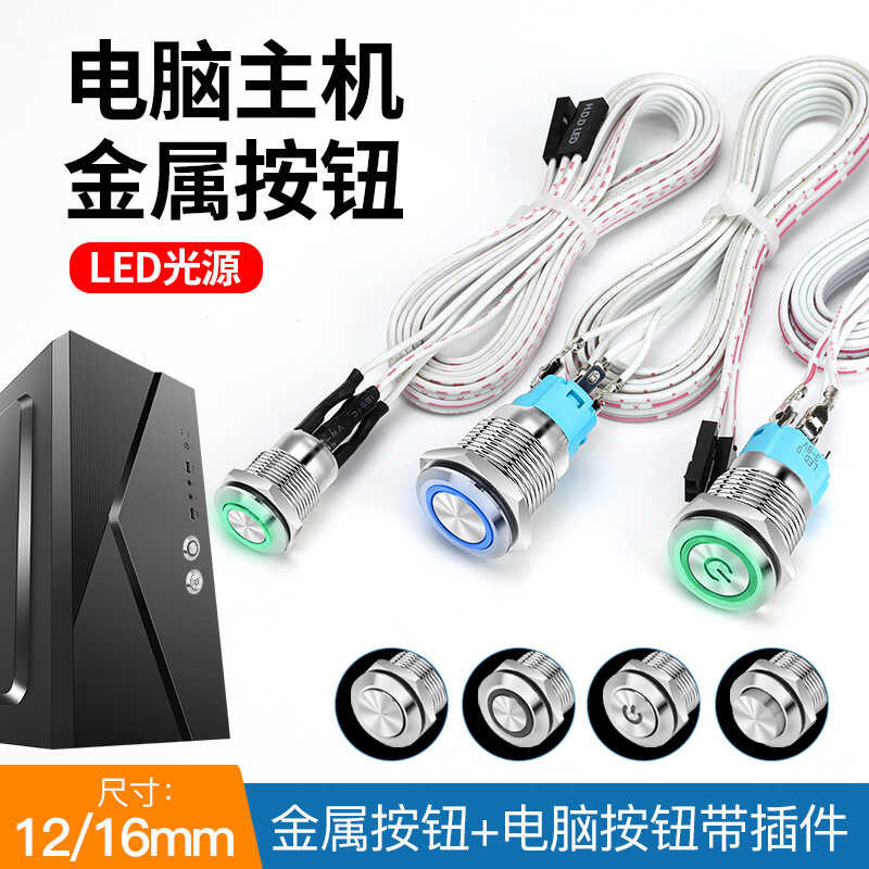 DIY computer power button, restart button, metal strip light button ...