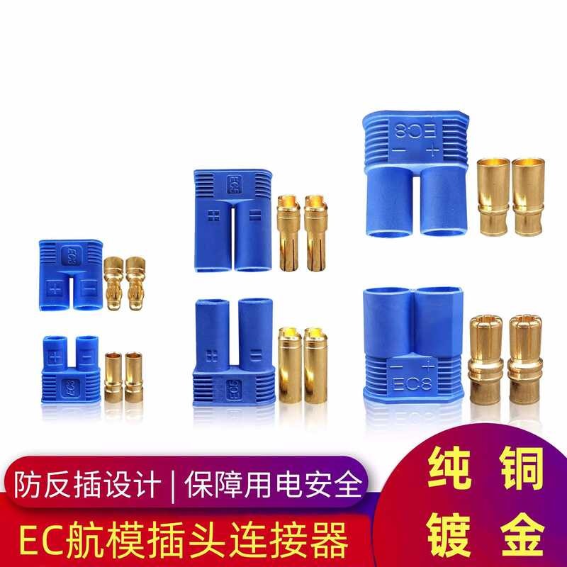 Welding EC5 model aircraft plug 5mm EC3 EC8 banana plug high current 100A power battery plug ...