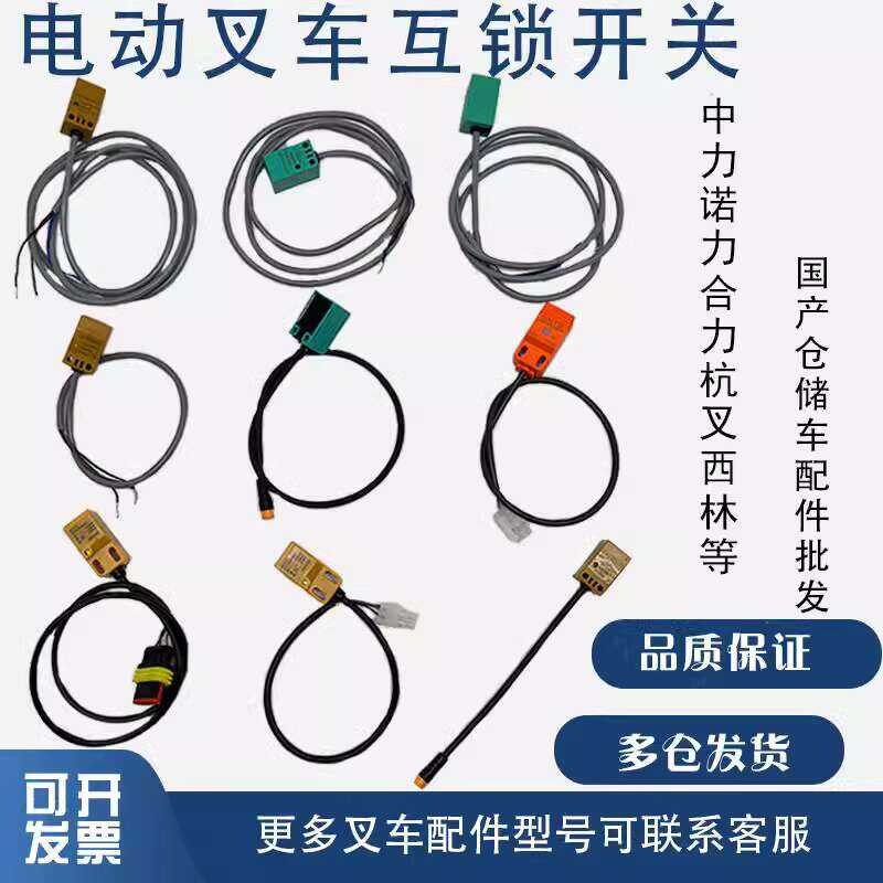 Electric Pallet Truck Proximity Switch, Stacker Height Limit Sensing ...