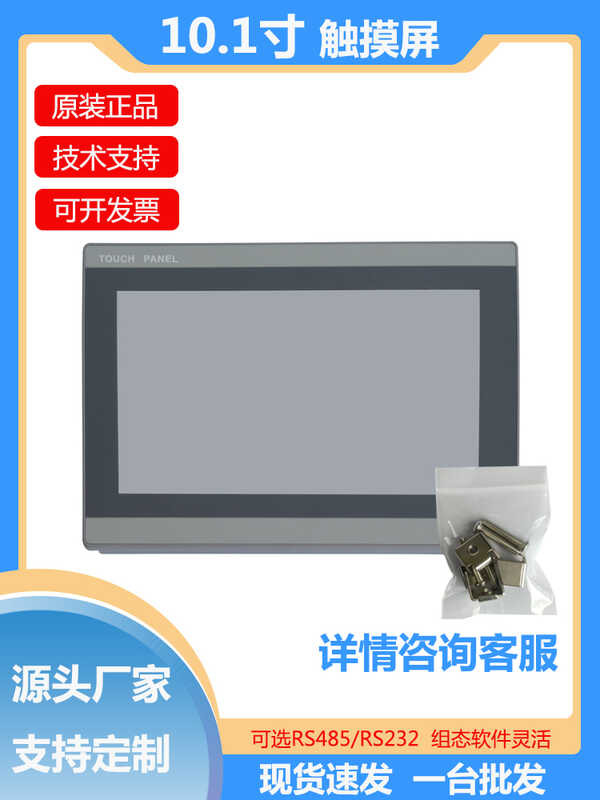 10.1-pulgada human-machine interface control touch HMI configuration ...