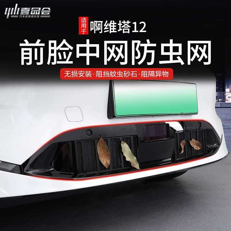 Avita 12 purong electric insect car extended range mosquito proof mesh ...