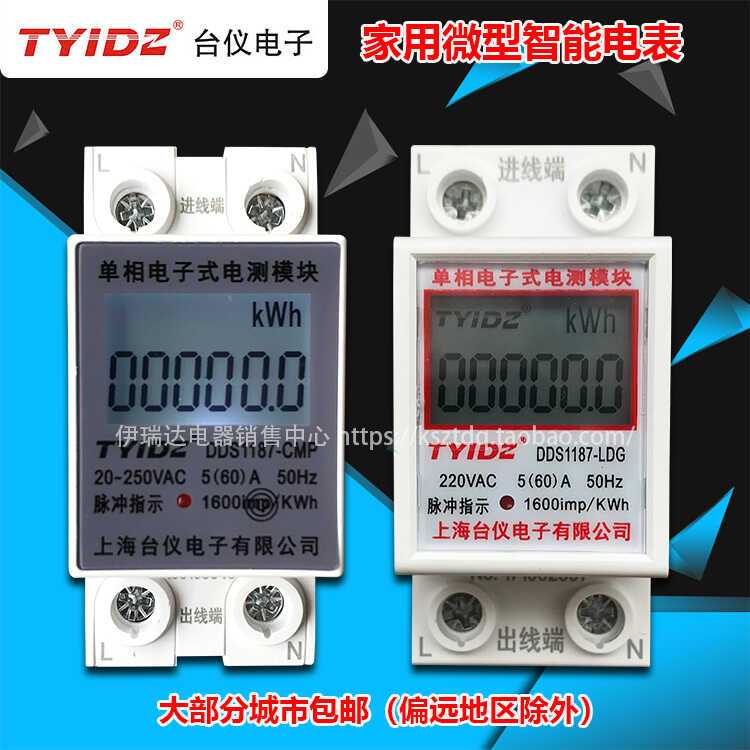 Taiwan Instrument Micro Rail Single phase LCD Digital Meter 220V 60A ...