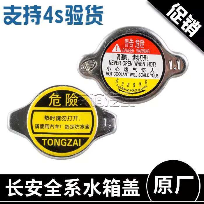 Compatible With Changan Water Tank Cover Ounuo Nd Generation S ...