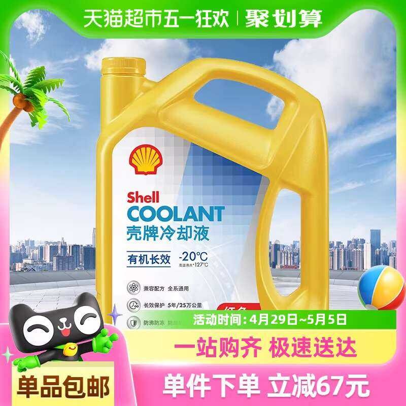 Shell Organic Long Term Coolant Antifreeze Water Tank Treasure ...