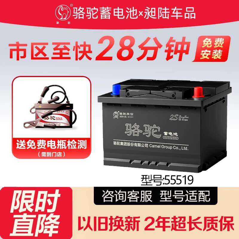 Camel Battery 55519 compatible sa Fox, GAC, Sail, MG, Mazda 2/3 car ...