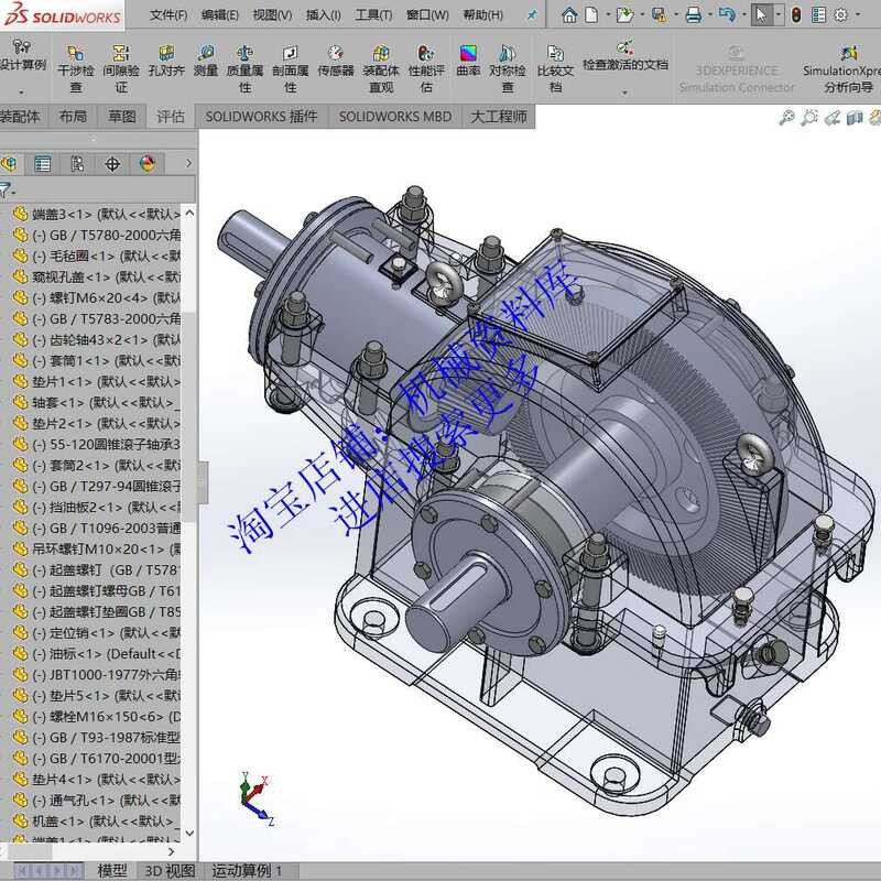 First stage bevel gear gearbox reducer SW 3D design modeling model ...