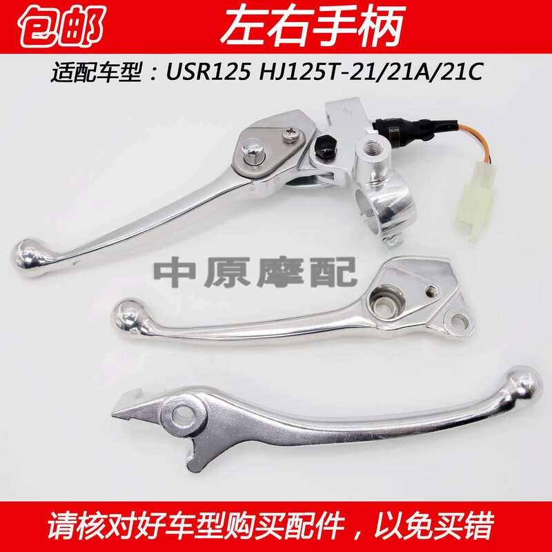 ღ Compatible with Haojue USR125 HJ125T-21 habar left support, right front disc horn, rear brak ...