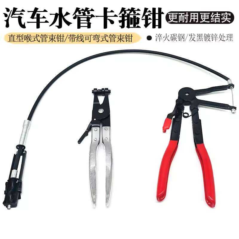 Car water pipe clamp pliers, straight throat tube bundle clamp pliers ...