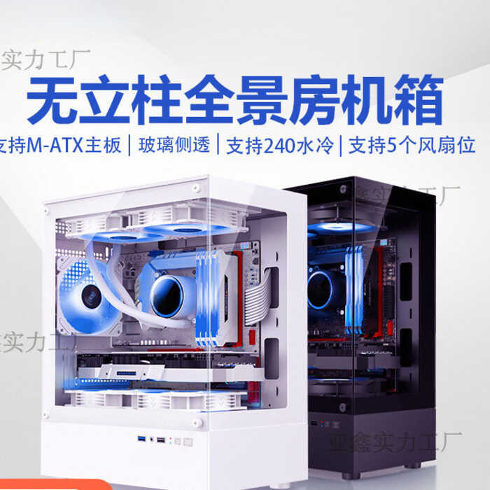 I 2 ☆ Sea View Room Computer Case Desktop M-Atx Water Cooled Side ...