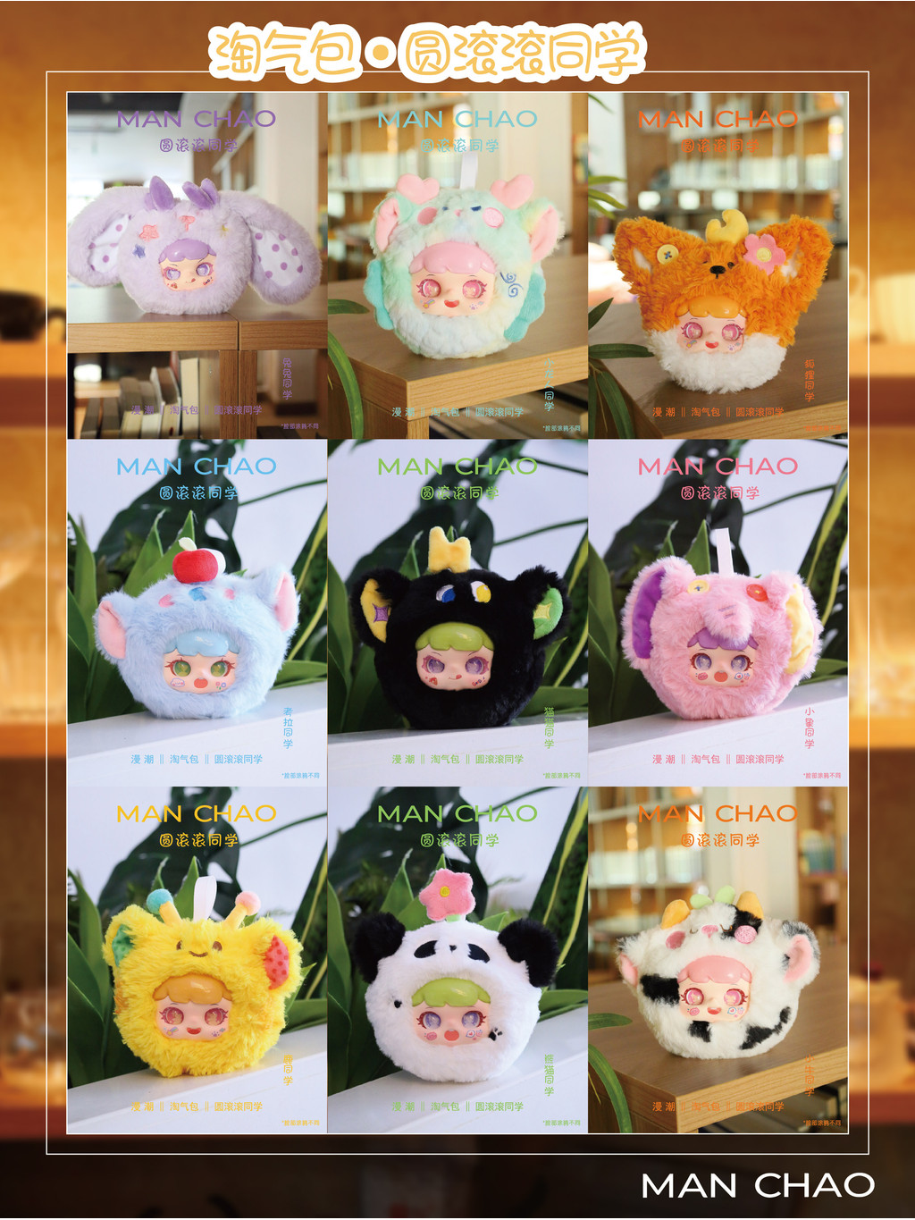 【Fast shipping】 MAN CHAO Taoqibao Round classmate Keychain Blind Box ...