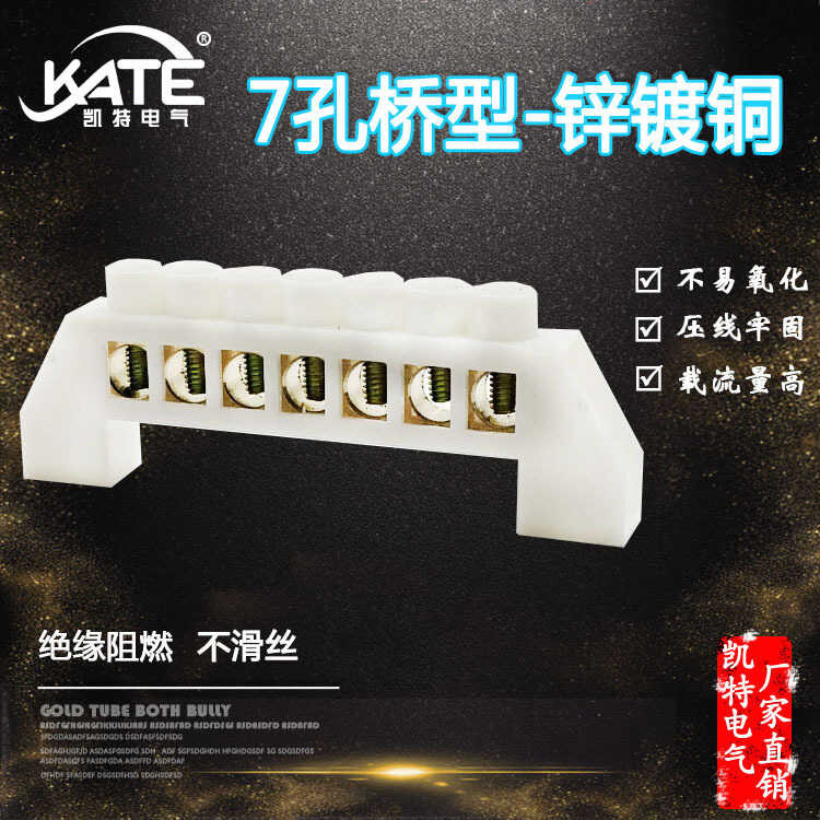 7-hole bridge type zinc plated copper white seven position zero ground ...