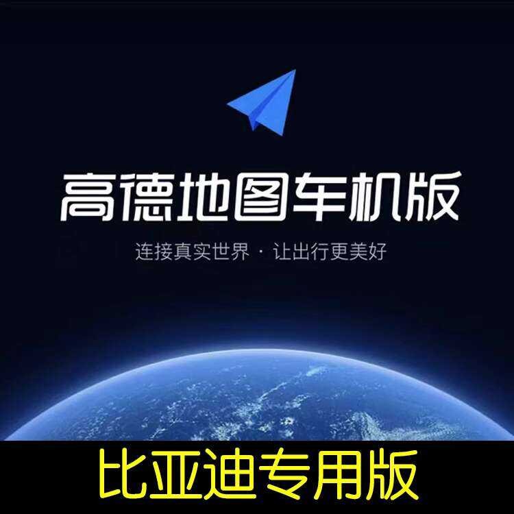 BYD Gaode Map Car Navigation V8.1 Traffic Light Seconds Car Machine ...