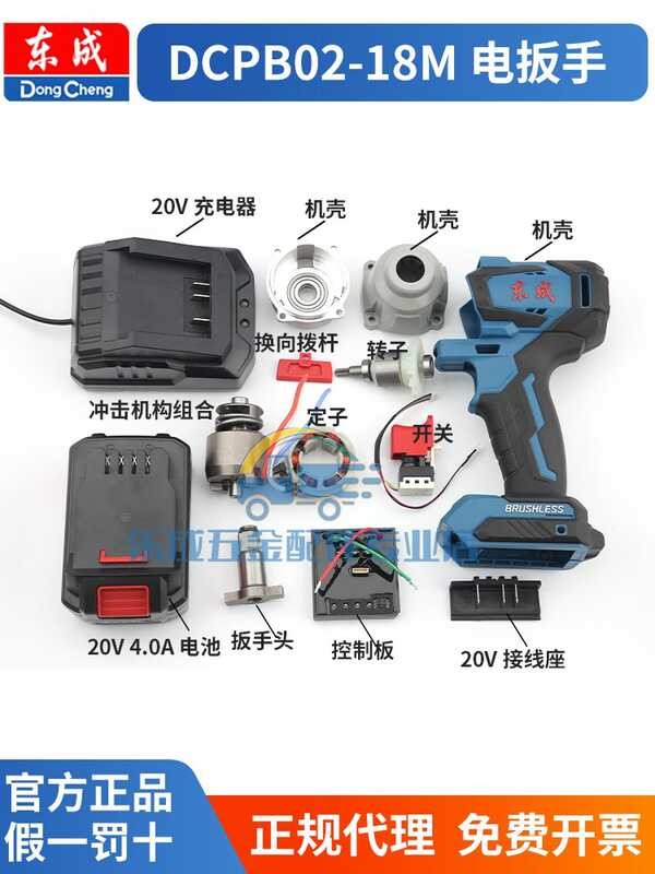 Full list of devices for DCPB02-18M wrench Dongcheng 02-18 electric ...