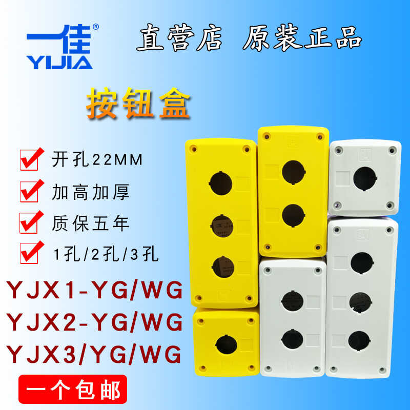 Yijia Button YJX1-YG A Double hole Three holes 1-position Emergency ...