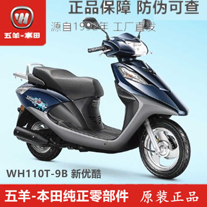 Wuyang Honda Youku wh 110 t- 2 e- 2 a full car shell front edge bar ...