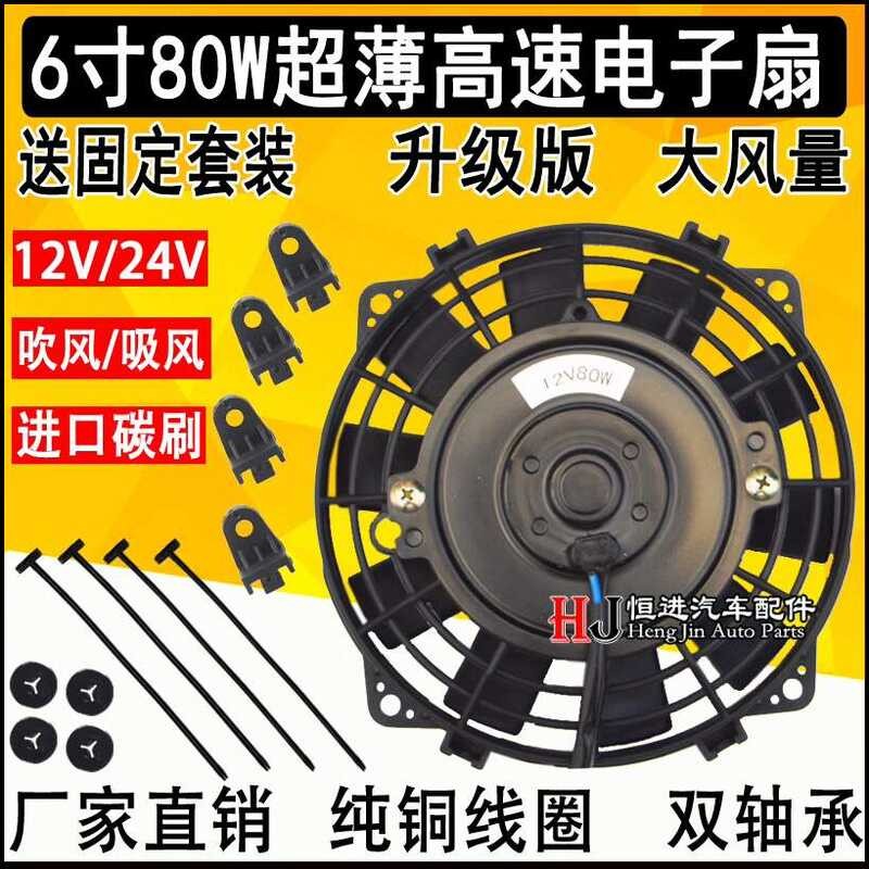 Car 3 86 Racing Motorcycle Oil Radiator Fan 6-Inch Modified Cooled ...