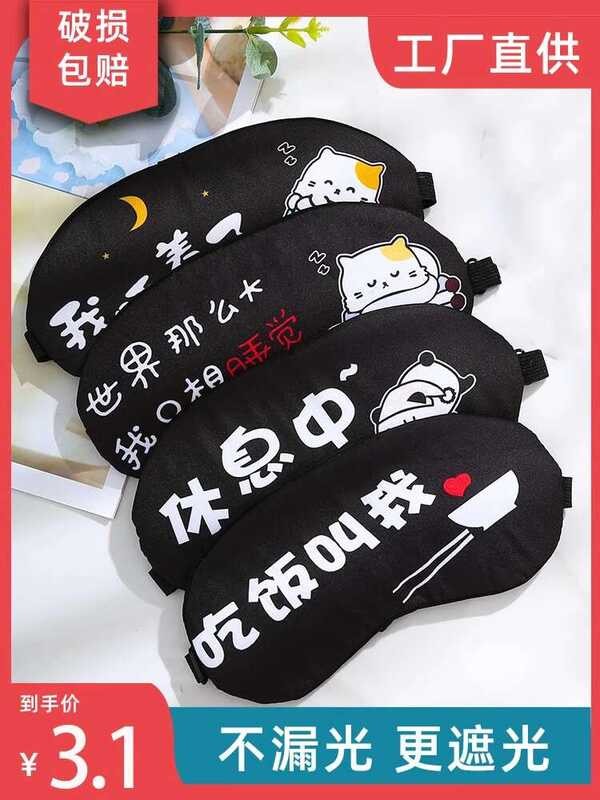 ღ Cartoon cute cool breathable mask relieves eye fatigue, cold hot ...