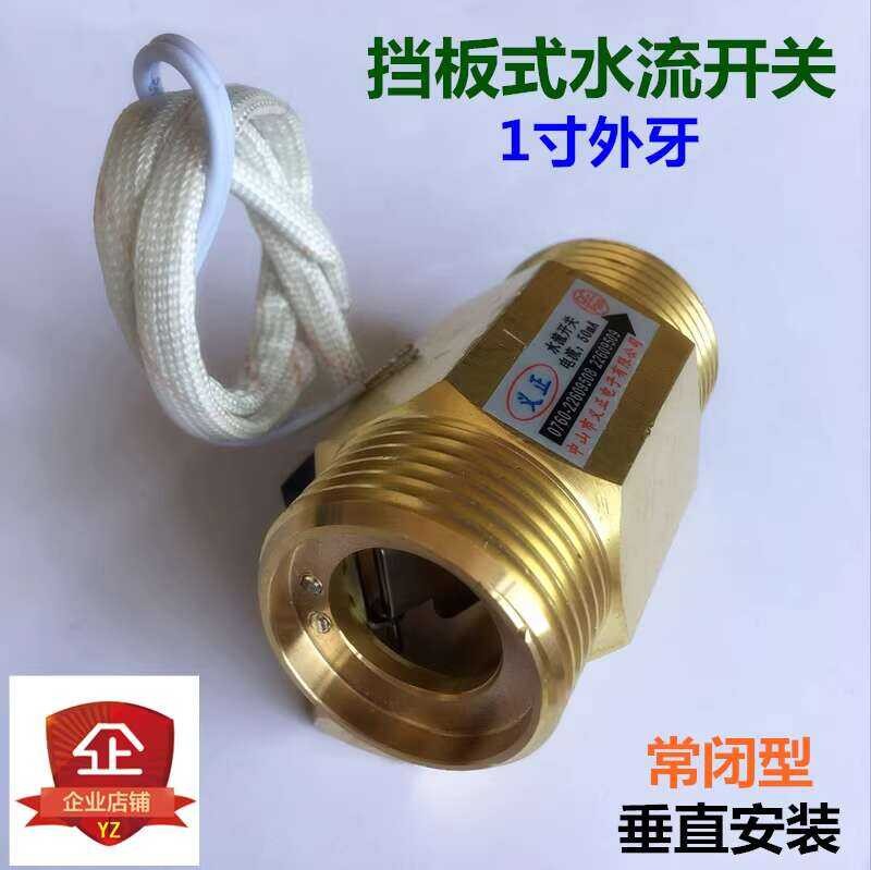 Water switch 1-inch external tooth DN25 baffle flow signal sensor ...