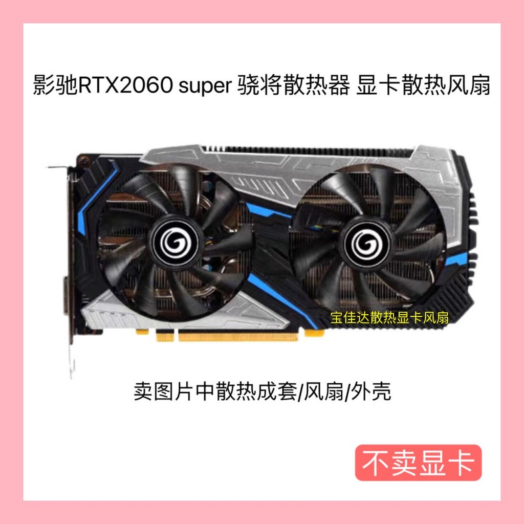 GALAXY RTX2060 Super Snapdragon Radiator Graphics Card Cooling Fan ...