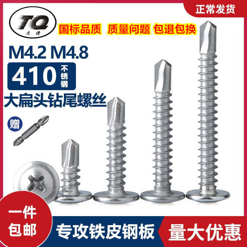 410 stainless steel cross shaped flat head drill tail wire self tapping ...