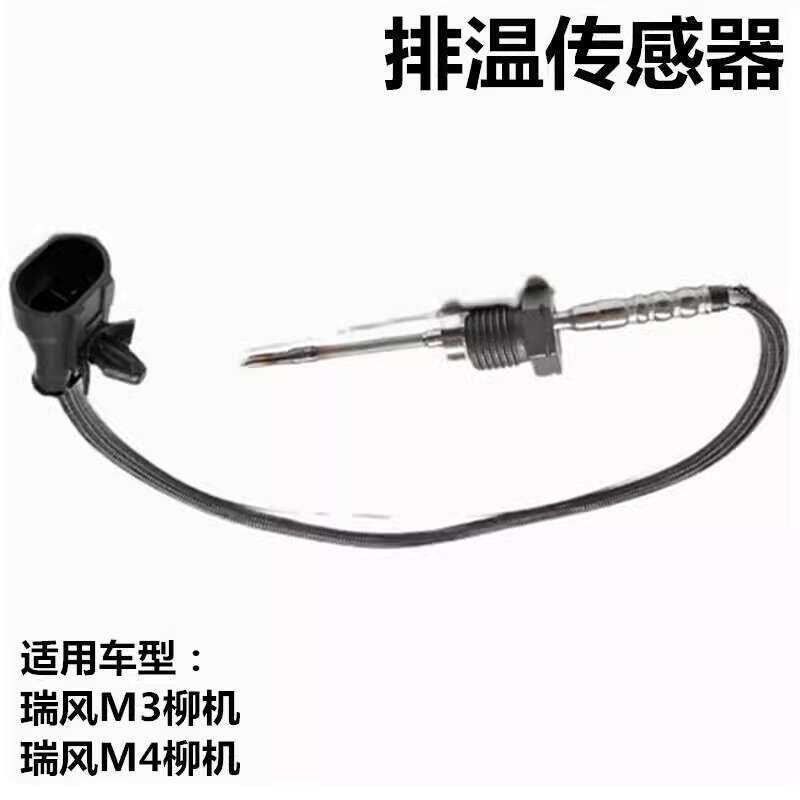 Jianghuai Ruifeng M3m4 GPF Exhaust Pipe Temperature Sensor Original ...