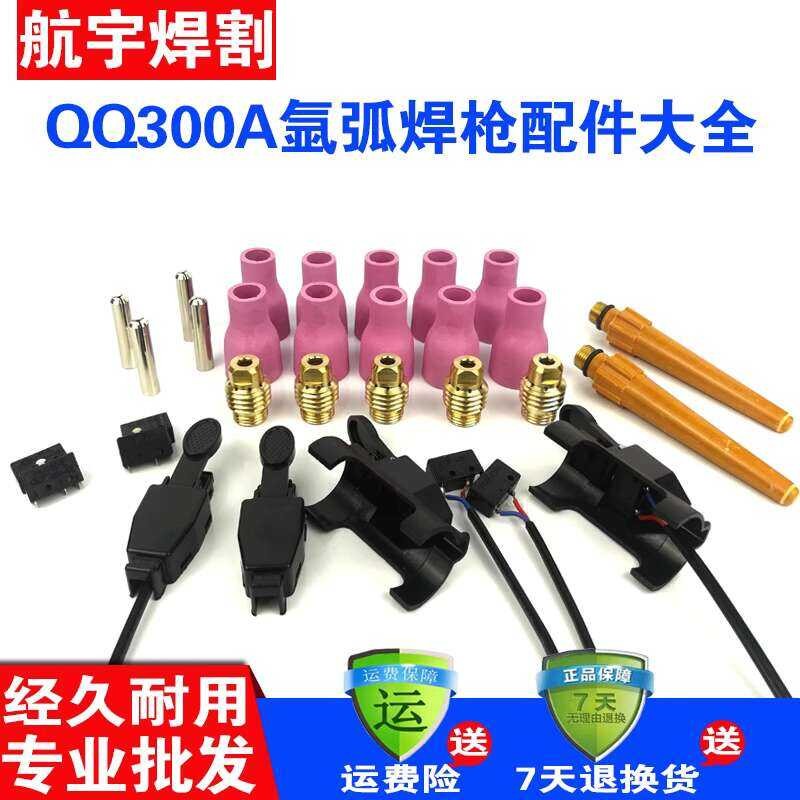 Q300A argon arc welding machine accessories ceramic nozzle tungsten ...