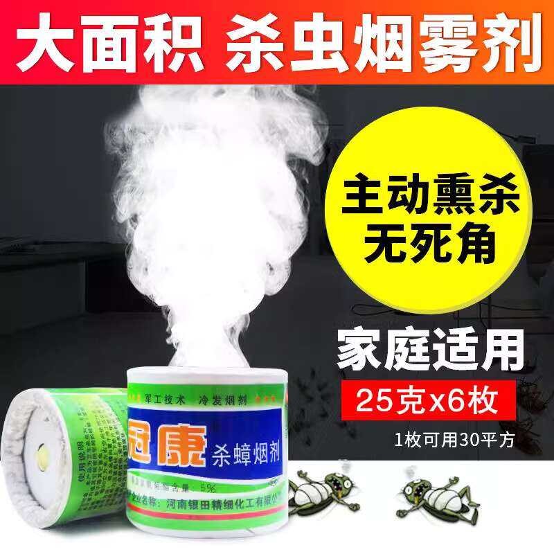 Guankang Fumigation Cockroach Smoke Anti bedbug Flea Mosquito Fly Magic ...