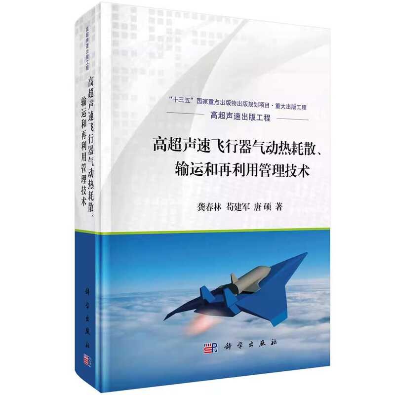 Aerodynamic Heat Dissipation, Transport, and Reuse Management ...