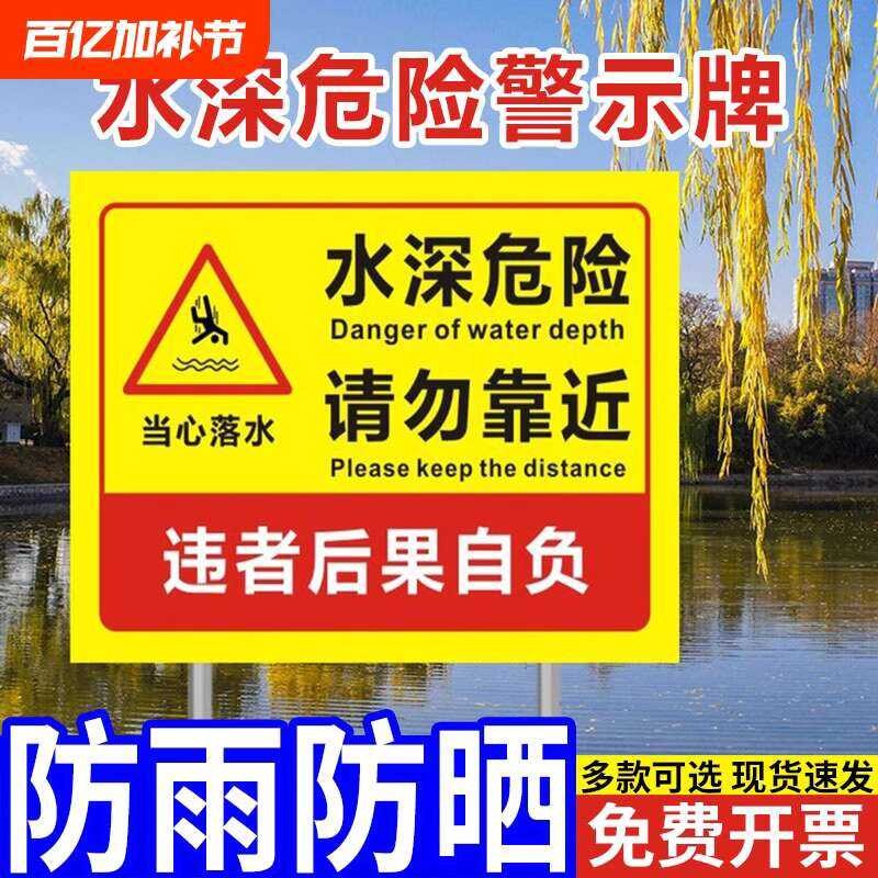 Warning signs for water depth, danger fish ponds, do not approach ...