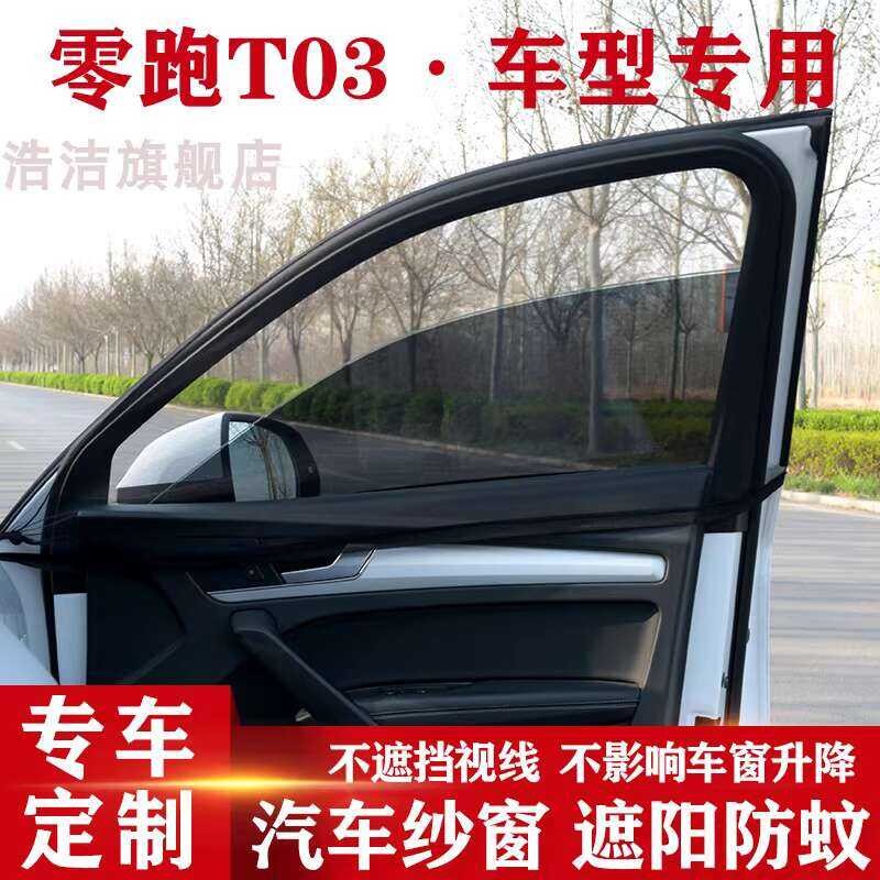 Zero Run fits car curtain T03, dark day, car window screen, net of ...