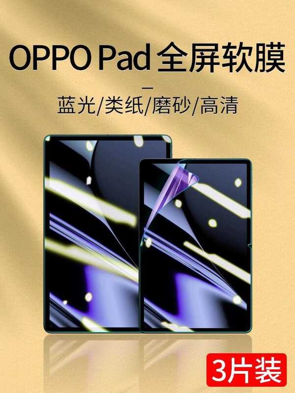OPPOPAD high-definition protective tablet full coverage new OPPO pad 11 ...