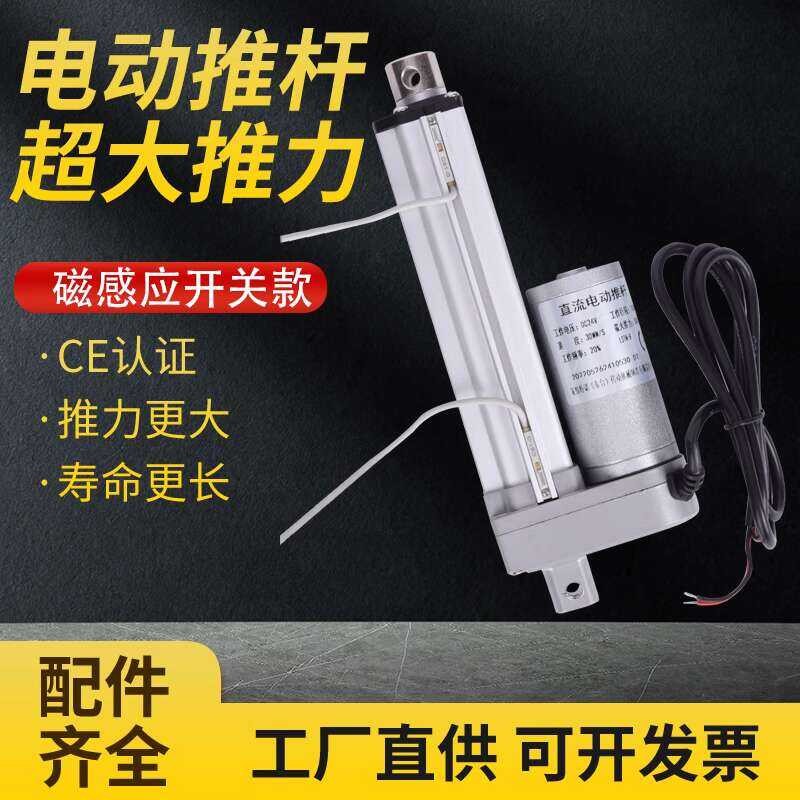 Difference motor of push with telescopic rod lifter 12 V 24 V 36 V 48 V ...