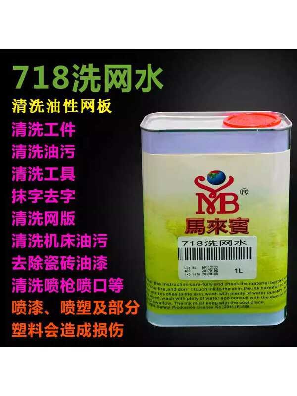 Malay Bin 718 Washing Net Screen Printing Ink Thinner PP Paste 783 Slow ...