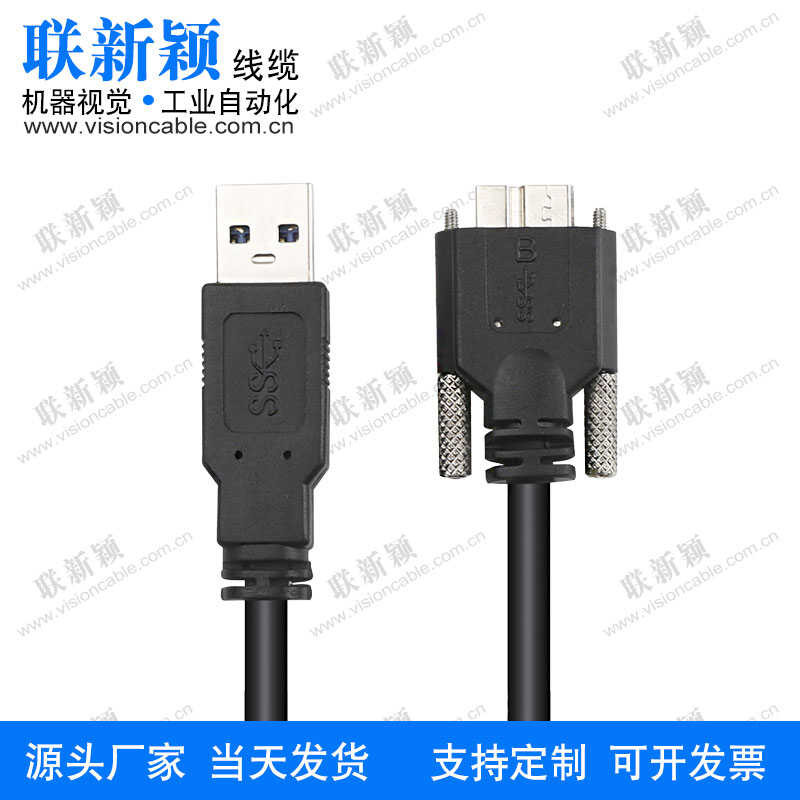 USB 3.0 with screw A revolution MicroB data cable Hikvision Huarui Daheng Basler industrial cam ...