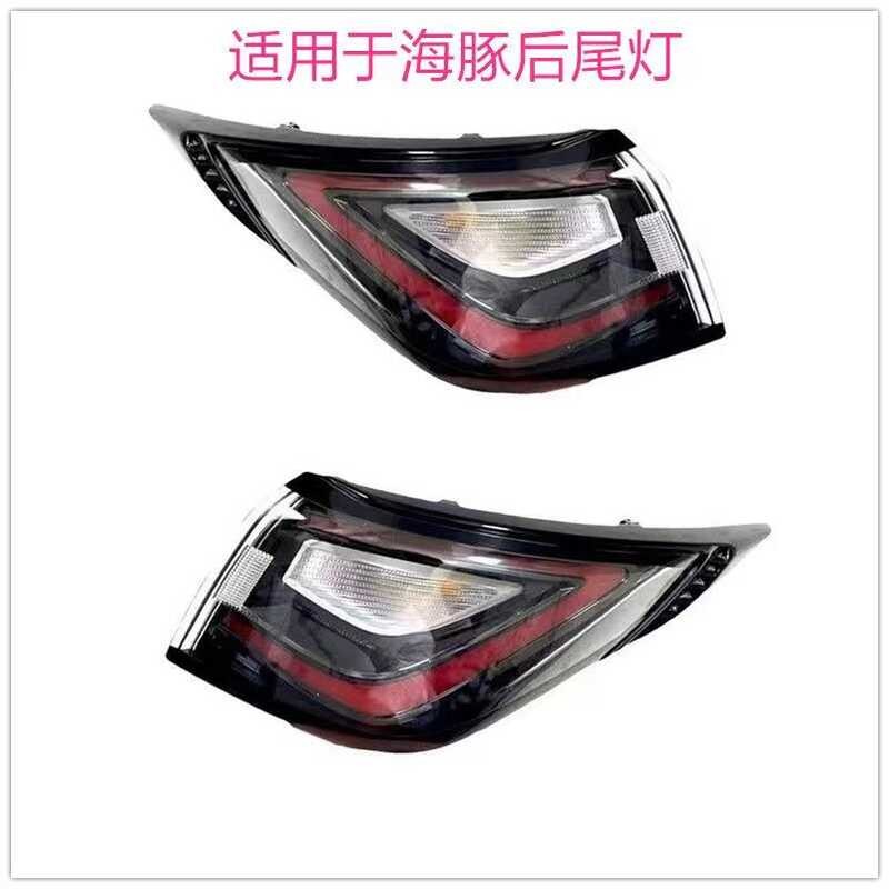 Suitable For BYD Dolphin Rear Taillights, Rear Fog Lights, Reflectors ...