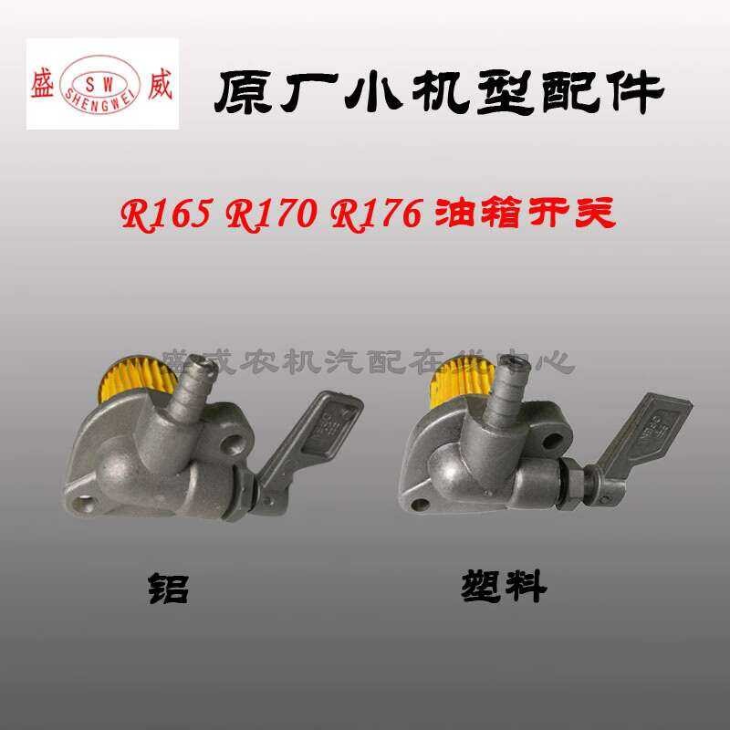 R170 R176 170F Tank Switch | Shopee Philippines