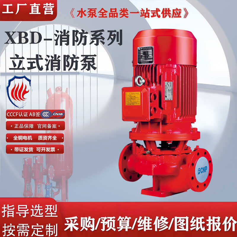 Fire XBD vertical single-stage automatic sprinkler stabilizing indoor ...
