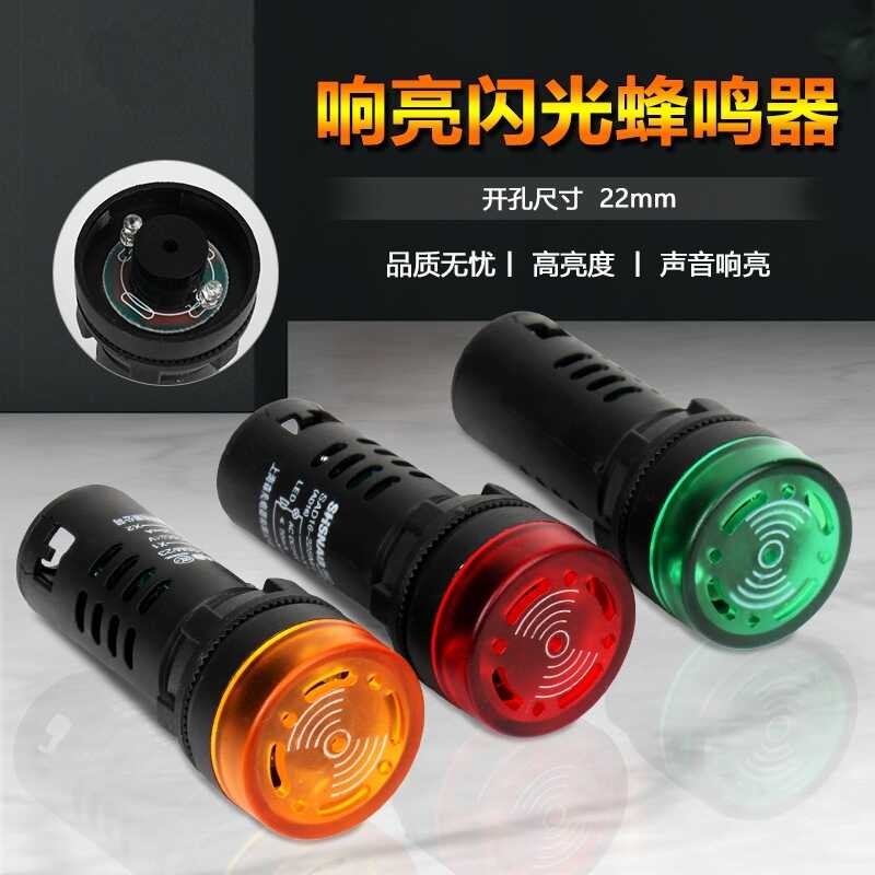 LED flashing indicator light buzzer AD16-22SM 12V24V220V380V high brightness alarm red green ...