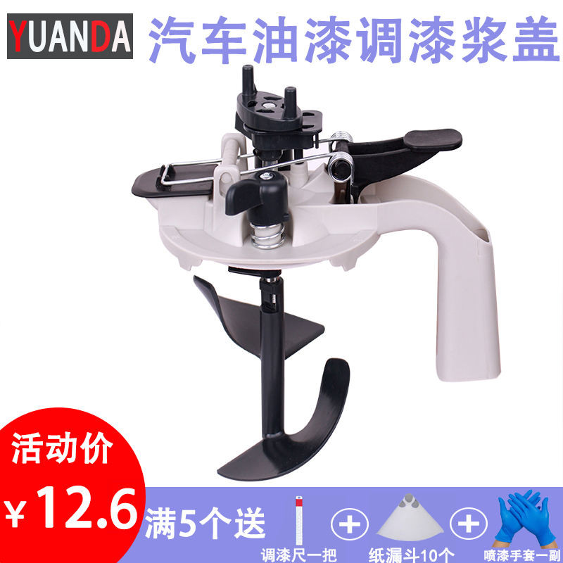 Car Paint Mixing Paint Pulp Cover Mixer Tool Sealing Small Mixing Paint ...