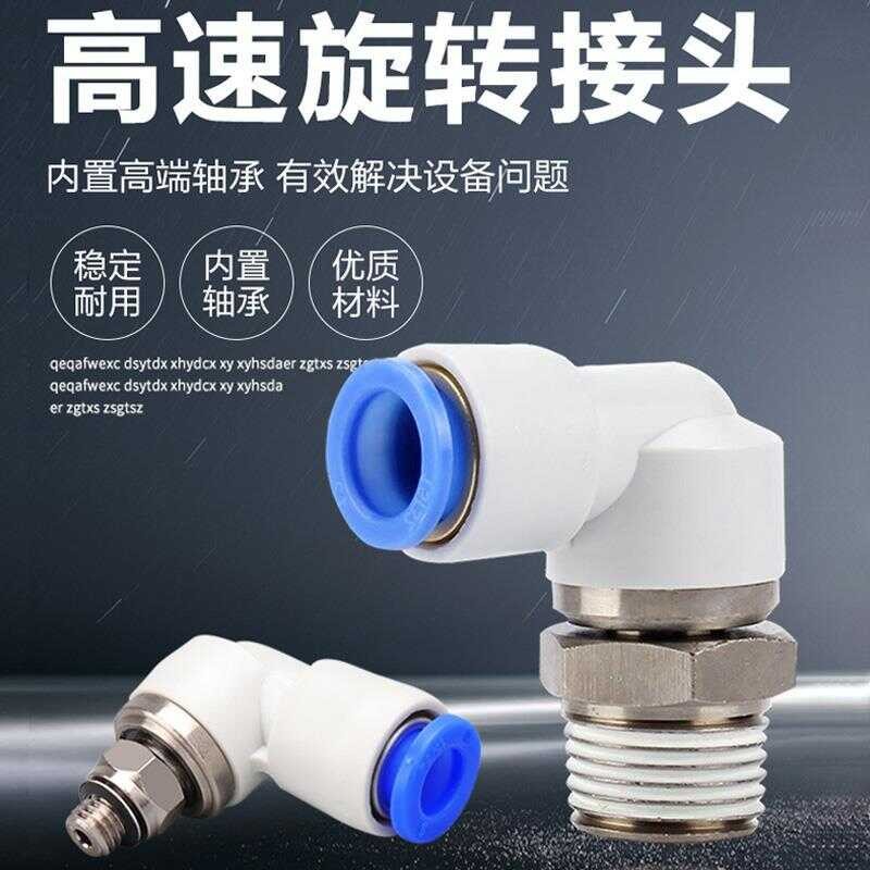 Pneumatic right angle quick insert elbow 360 degree high-speed rotating ...