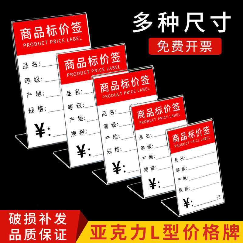 Acrylic Product Display Board, Price Tag, L-Shaped Price Tag, Product ...