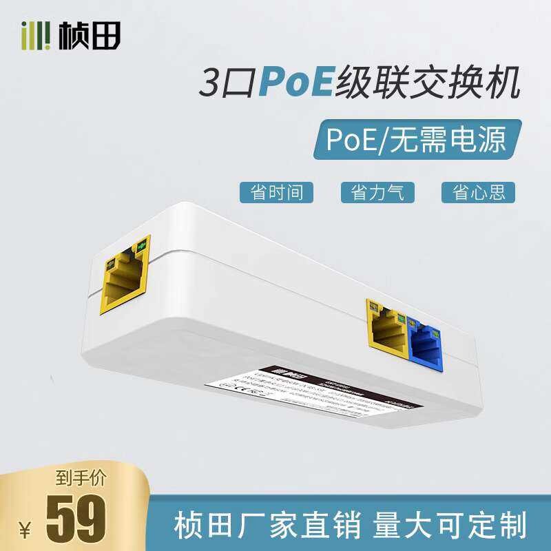 Zhentian 3-port 100Mbps PoE switch, indoor at outdoor passive cascade ...