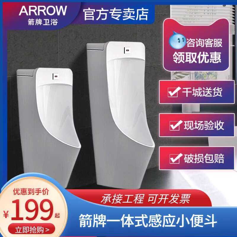 Arrow integrated sensing vertical floor standing urinal, adult men's ...