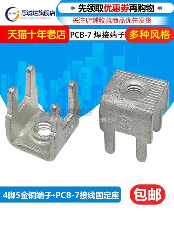 PCB-7 soldering M4 PCB circuit board seat screw fence type wiring ...
