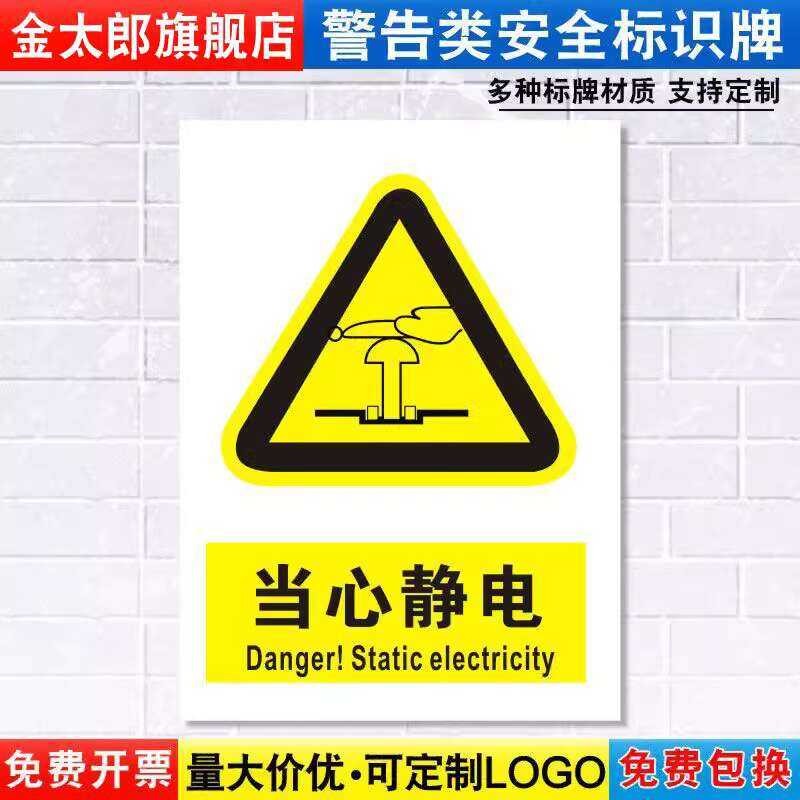 Be careful static sign power, be careful electric shock, fire safety ...